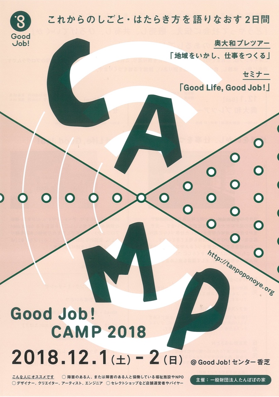 Good Job! CAMP 2018