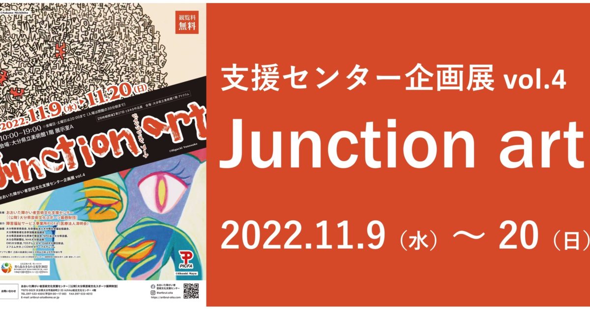 企画展 vol.4 Junction art